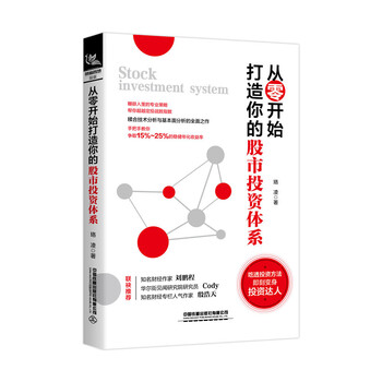 从零开始打造你的股市投资体系