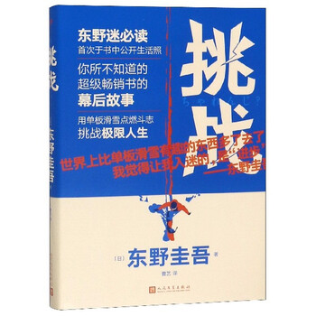 挑战(精)