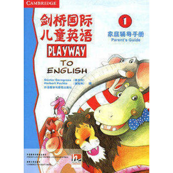 剑桥国际儿童英语1家庭辅导手册PLAYWAY 1级 家庭辅导手册 外研社