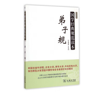弟子规(彩图版)/国学经典规范读本