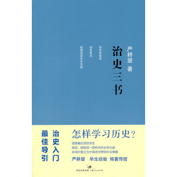 治史三书