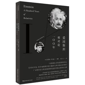爱因 相对论100年