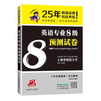 英语专业8级预测试卷9787568514286