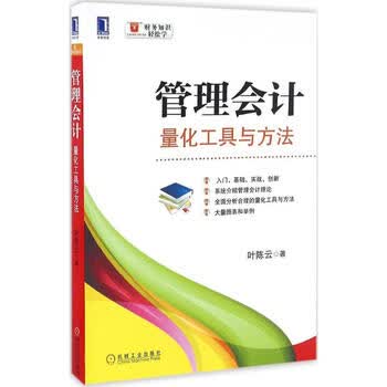 管理会计