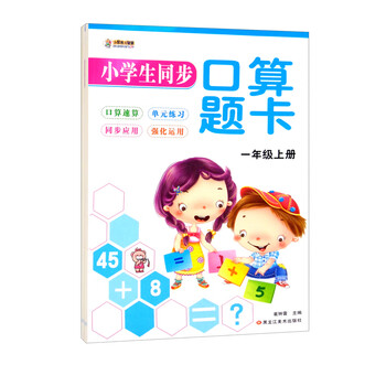 小笨熊 同步口算题一年级上下（套装上下册）(中国环境标志产品 绿色印刷)