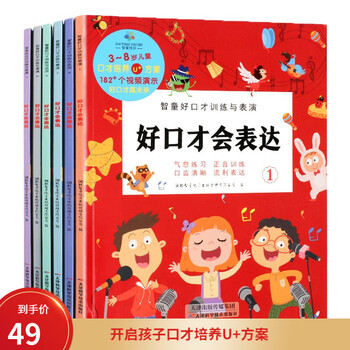 小达人点读笔配套图书 好口才会表达（6册）3-8岁 口齿语言逻辑练习科学培养 不含点读笔