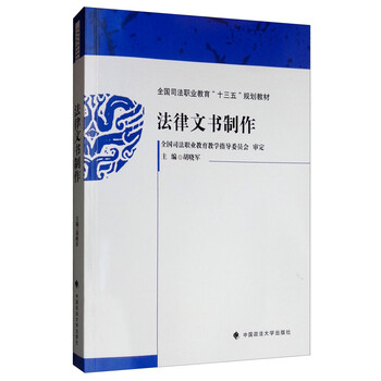 法律文书制作