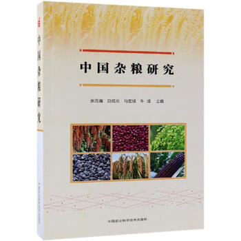 中国杂粮研究