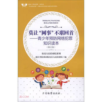 莫让“网事”不堪回首（修订版）