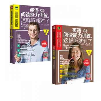 英语阅读能力训练,这样听就对了 1-2全2册英语阅读热门话题阅读材料阅读理解词汇和听力英语阅读理解词
