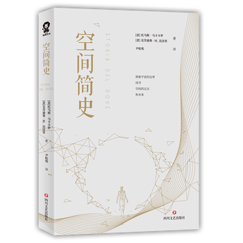 空间简史