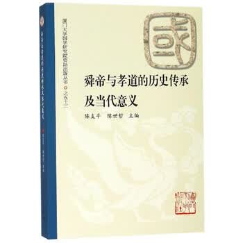 舜帝与孝道的历史传承及当代意义