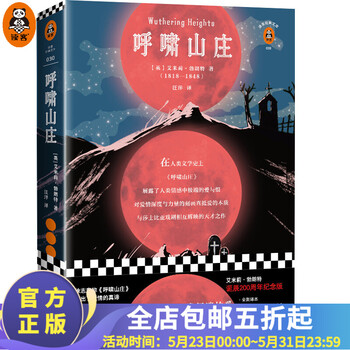 呼啸山庄（艾米莉·勃朗特诞辰200周年纪念版!附赠纪念册。全新译本无删减！）