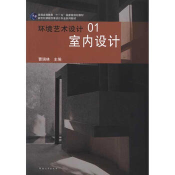 室内设计