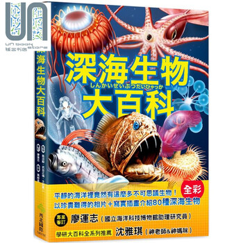 深海生物大百科 港台原版 长沼毅 武田正伦 土田真二 西北国际文化