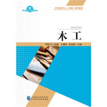 木工