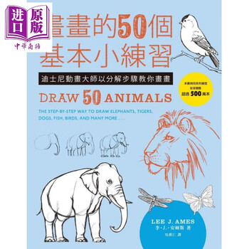 画画的50个基本小练习 迪斯尼动画大师以分解步骤教你画画 港台原版 安姆斯 远流