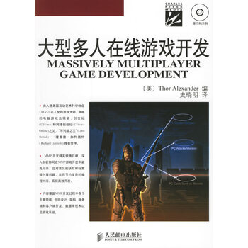 大型多人在线游戏开发MASSIVELY MULTIPLAYERGAME DEVELOPMENT