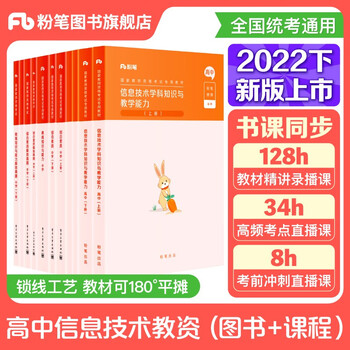 粉笔教资2022高中信息技术教师资格证考试用书高中国家教师证教材真题综合素质教育知识与能力2022