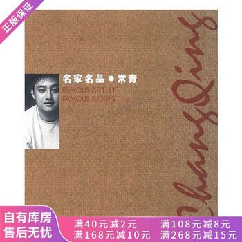 名家名品常青中英文本