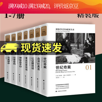 神探李昌钰破案实录全7册\\\/含的谋杀犯罪的密码\\\/破案推理图书\\\/福尔摩斯全集\\\/悬疑小说\\\/书籍Y