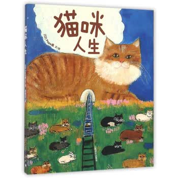 猫咪人生