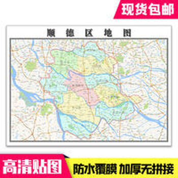 顺德区地图1.1米新款贴图广东省佛山市行政交通墙贴顺德区地图
