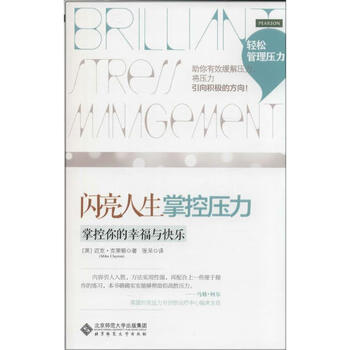 掌控压力