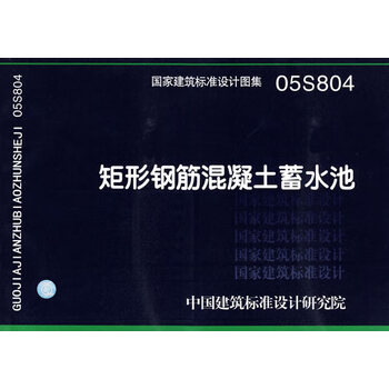 国家建筑标准设计图集【正版图书】