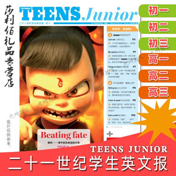 靖牧 21二十一世纪学生英文报初一初二初三高一二三共同战疫合刊英语报 11-12月(连续9期) 高二