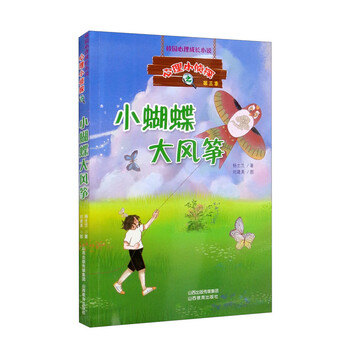 心理小侦探第三季 小蝴蝶大风筝