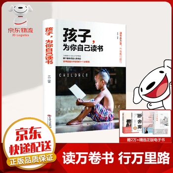 【9.9抢购】孩子为你自己读书 青春期叛逆期孩子教育 一本让孩子明白读书的意义 彻底爱上学习的书 素质培养