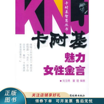 卡耐基魅力女性金言 刘玉倩