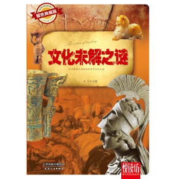 文化未解之谜耀世典藏版