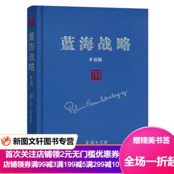 新书--蓝海战略(扩展版)9787100126052