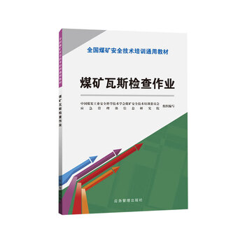 煤矿瓦斯检查作业