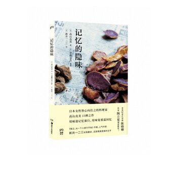 记忆的隐味