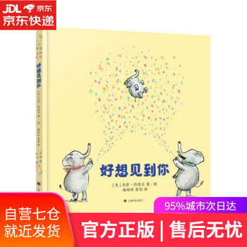 【正版图书】好想见到你 [美]马修·科德尔著,杨玲玲,彭懿 译 上海译文出版社 9787532788712