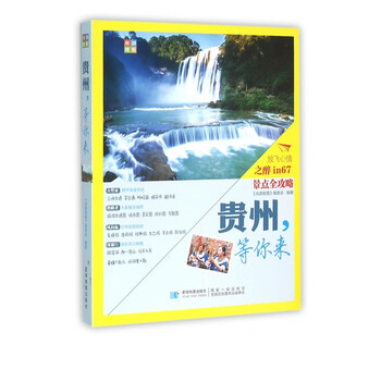 贵州等你来