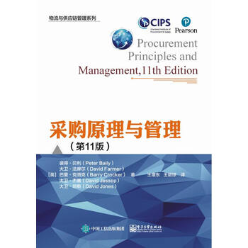 采购原理与管理第11版采购目标和采购发展关键采购事项应用电子采购系统合同管理教程企