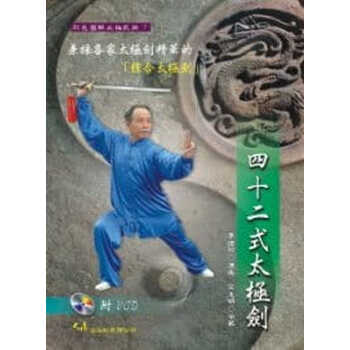 预售 李德印 四十二式太极剑+VCD 大展