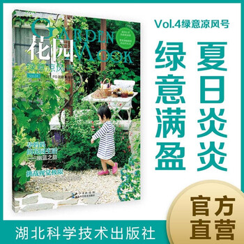 花园MOOK 绿意凉风号