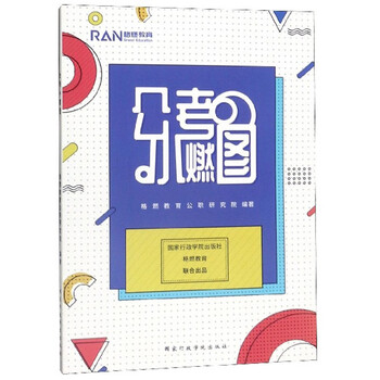 公考小燃图