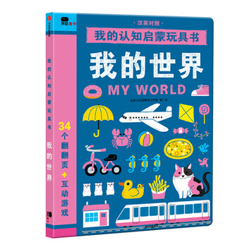 我的认知启蒙玩具书-我的世界