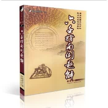 正版 六壬指南例题解 杨景磐 易数精华 大六壬解析 预测案例 周易术数书籍