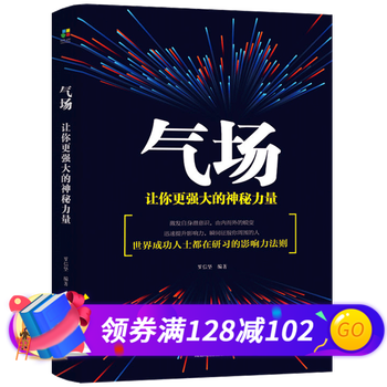 气场 让你更强大的神秘力量