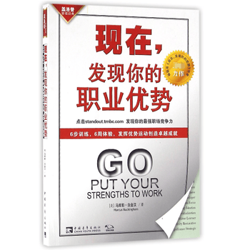 现在发现你的职业优势