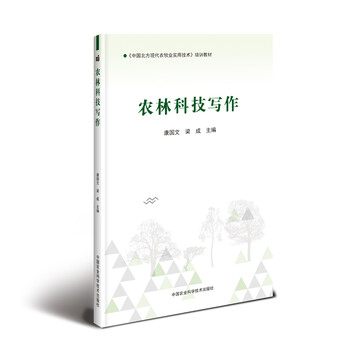 农林科技写作