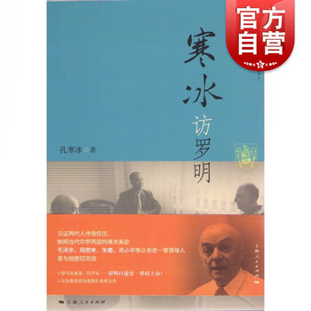 寒冰访罗明
