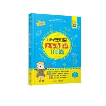  小学生英语阅读训练100篇9787568275576